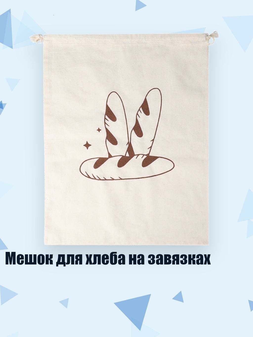 Мешок для хлеба на завязках, C