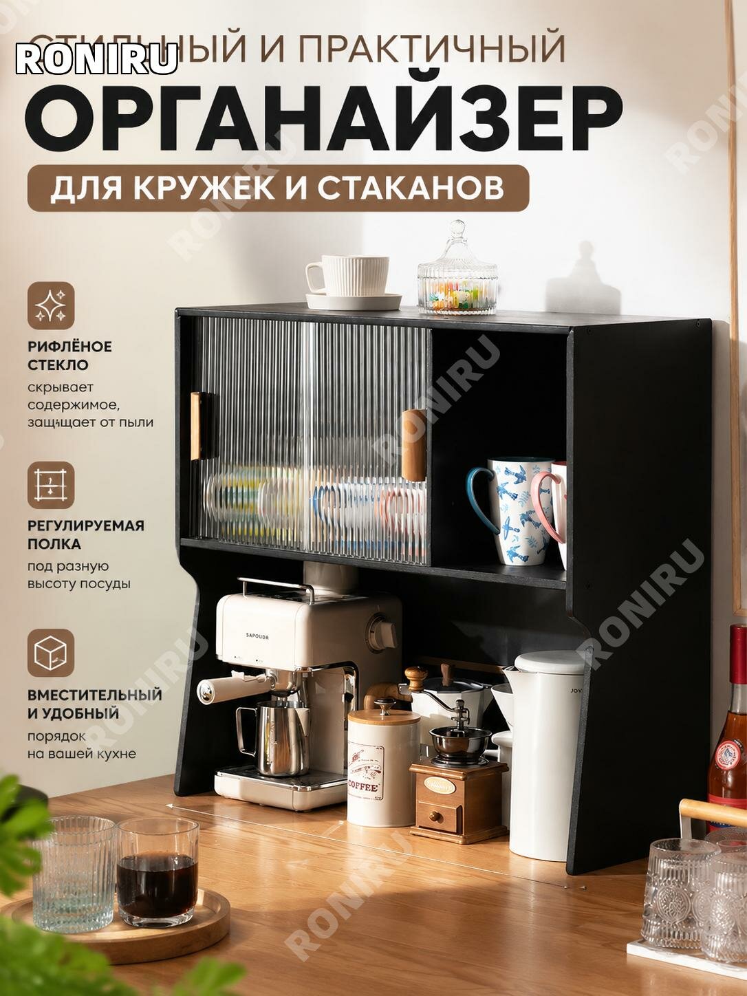 Органайзер для чашек и бокалов, бамбуковая стойка с раздвижной дверцей из рифленого стекла и регулируемыми полками, черная