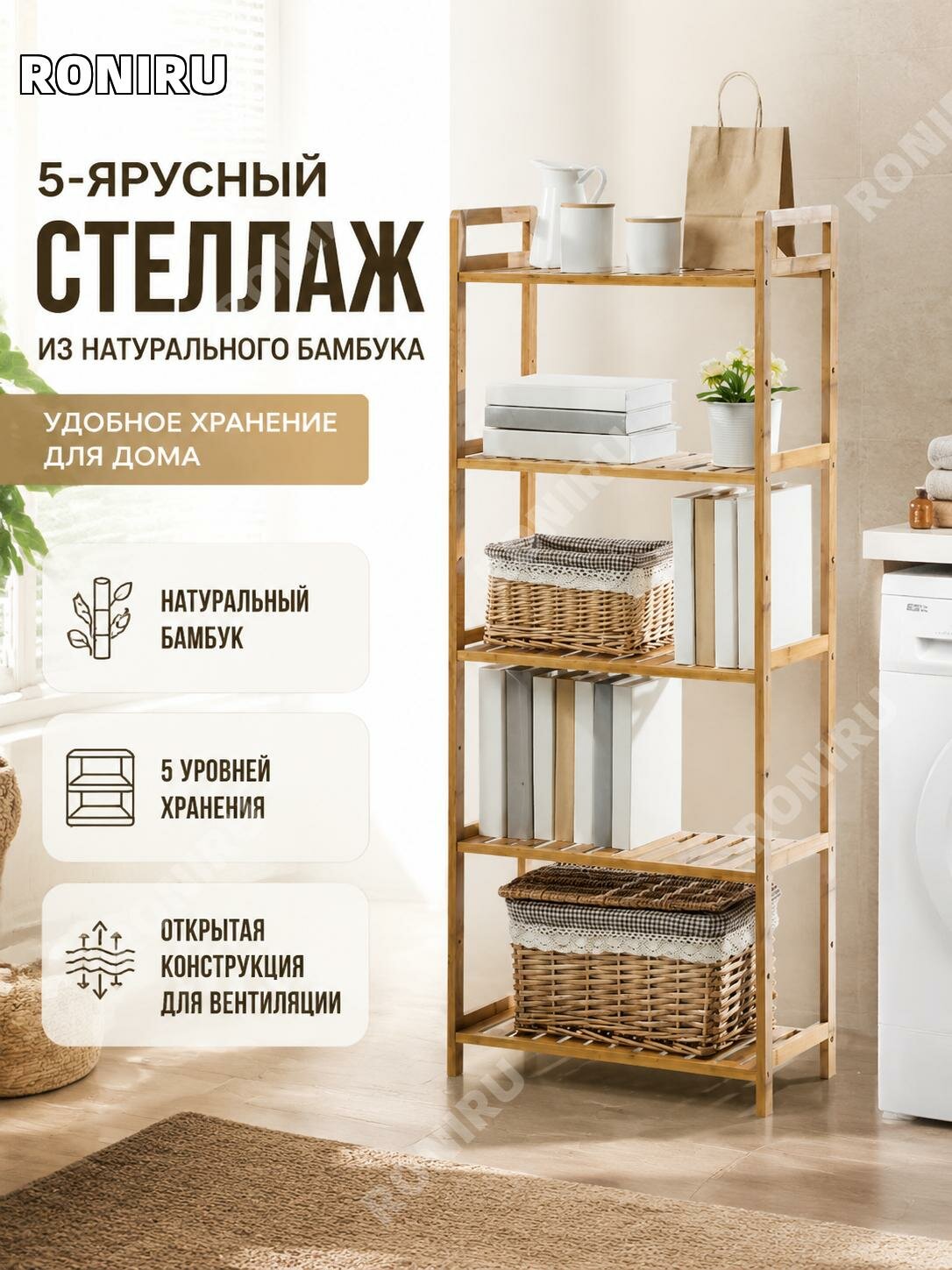 Этажерка для ванной из бамбука,5 ярусов, напольный стеллаж50 см