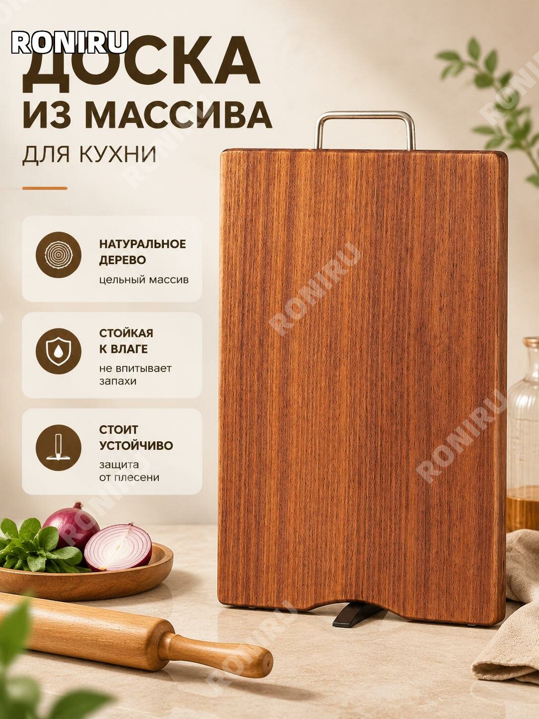 Деревянная разделочная доска40х28х2,5 см, двусторонняя кухонная поверхность для нарезки, раскатки и замеса теста, стоячее хранение