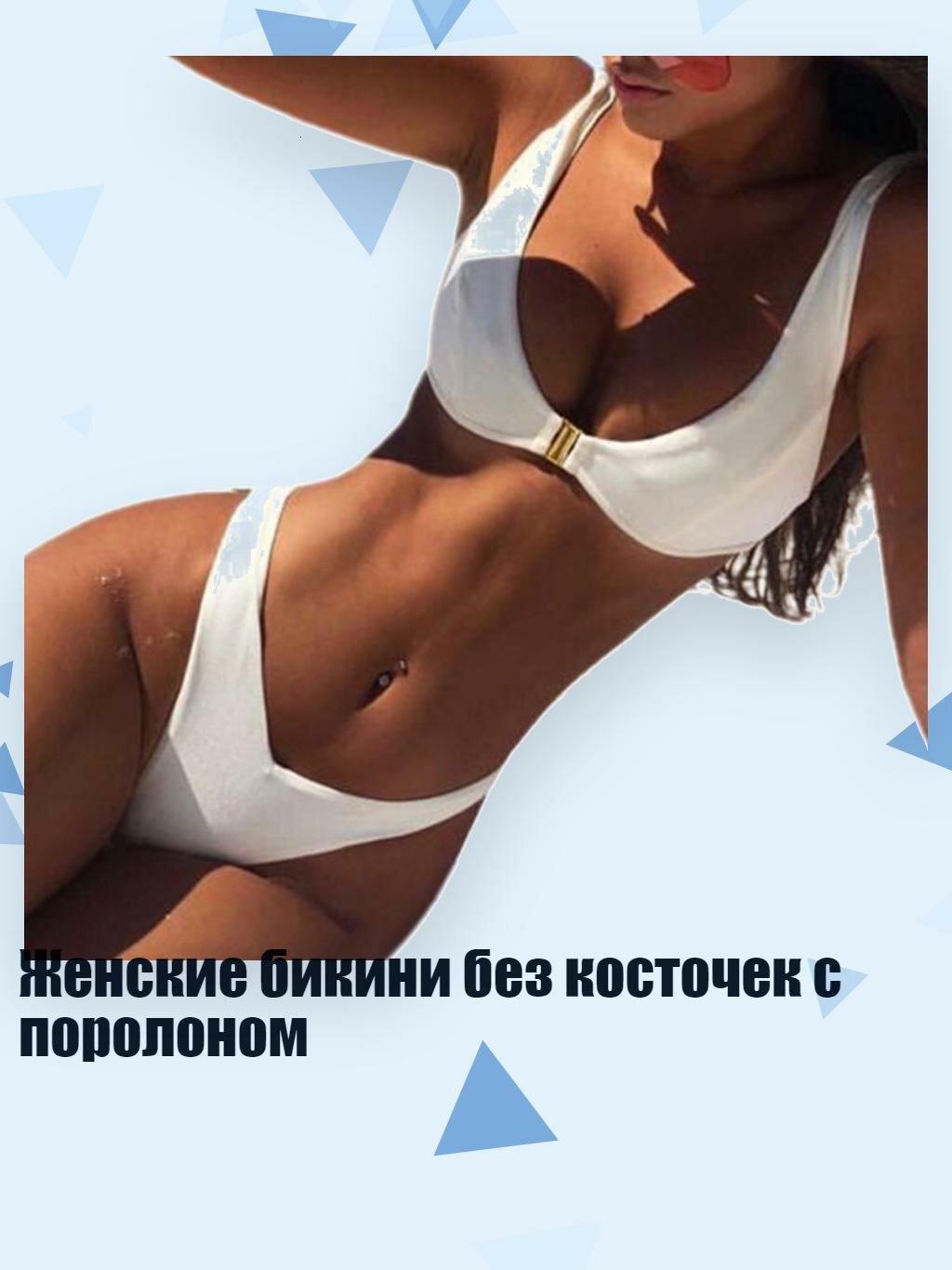 Женские бикини без косточек с поролоном, Белый - XL