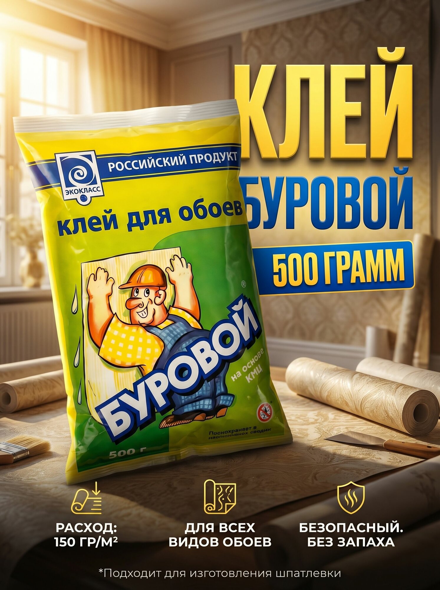 Клей для обоев буровой 500г.
