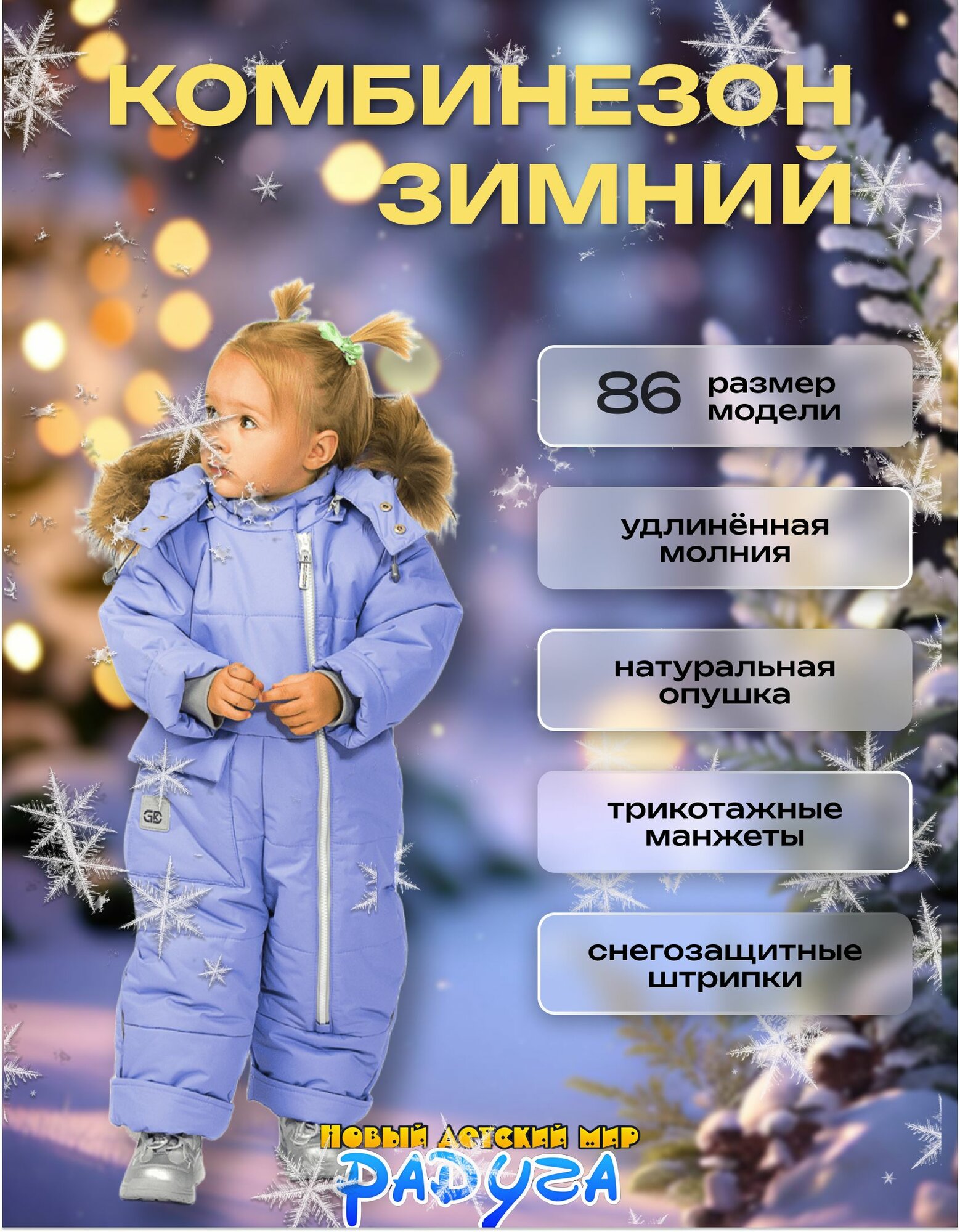 Комбинезон утеплённый КЭТ