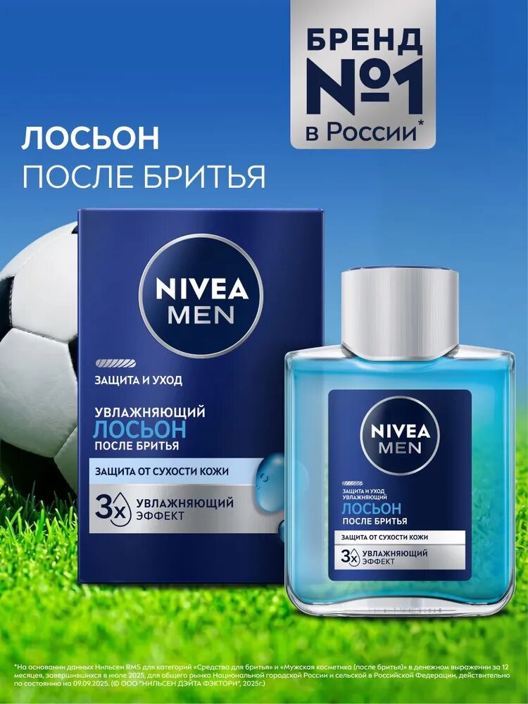 Лосьон после бритья мужской NIVEA MEN "Защита и уход" увлажняющий с алоэ вера, 100 мл.