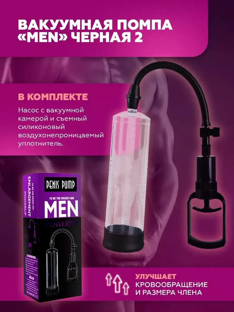 Вакуумная помпа для члена Penis Pump