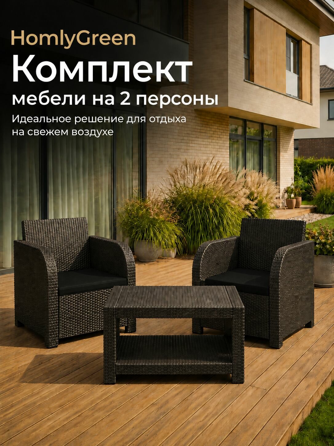 Комплект садовой мебели Дакота 2 ротанг, цвет венге (2 кресла, стол), с черными подушками