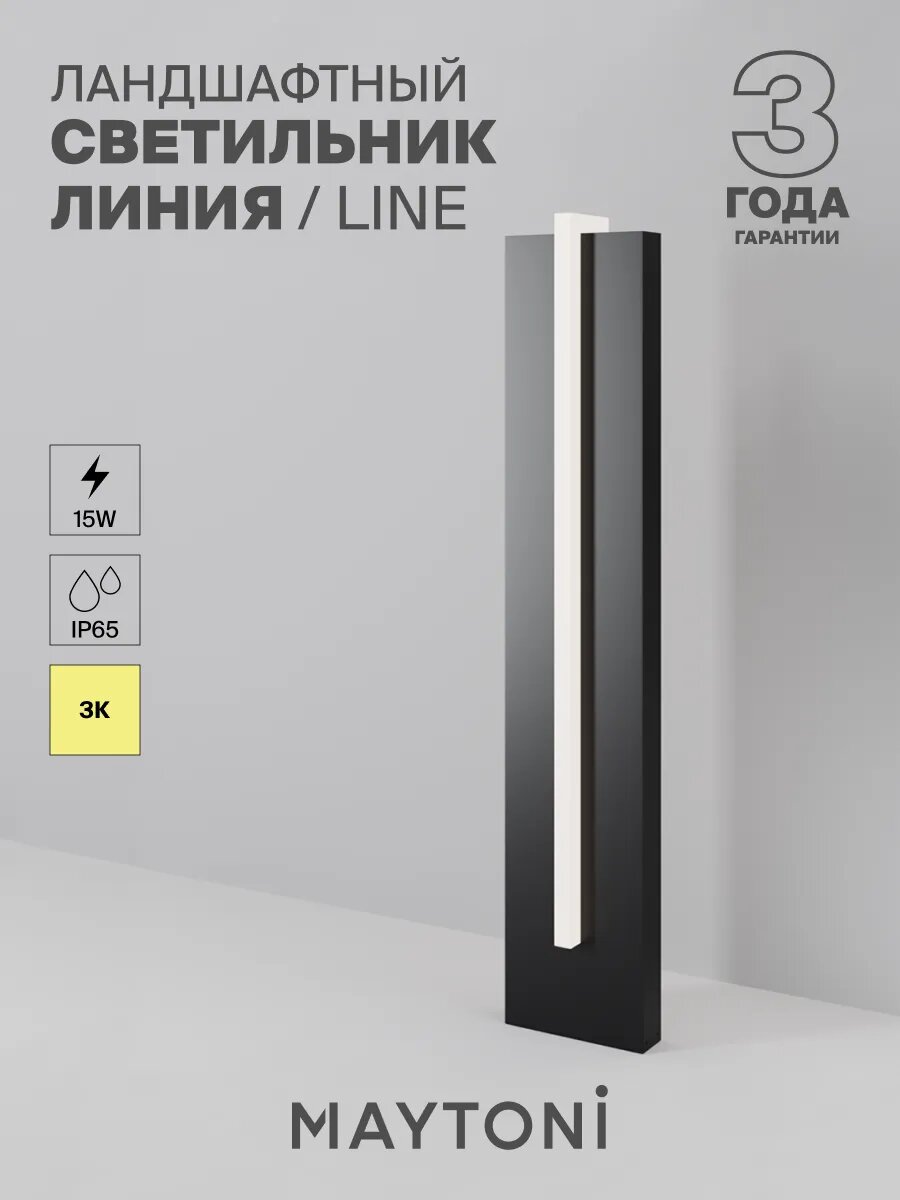 Уличный светильник ландшафтный Maytoni O484FL-L15GF3K