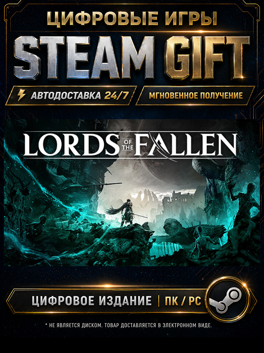 Игра Lords of the Fallen Deluxe Edition | STEAM GIFT | автоматическая выдача | | Индия