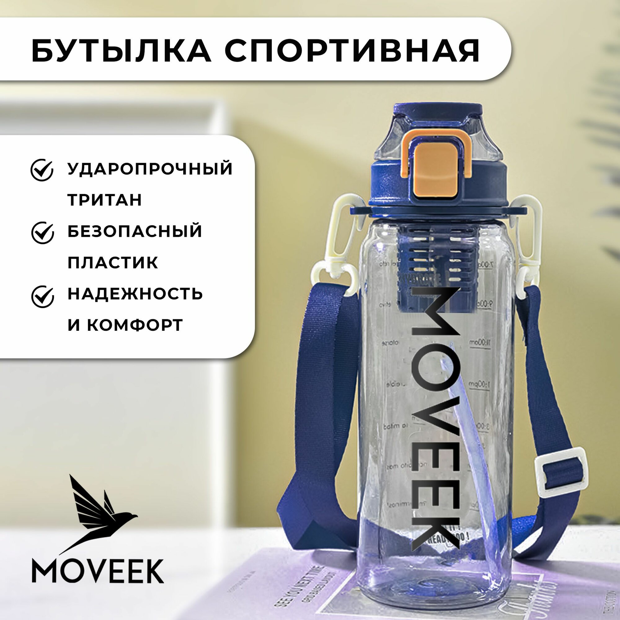 Спортивная бутылка из материала Тритан BPA FREE. Сеткой для чая и фруктов, с ручкой и лямкой для ношения через плечо, Фляга для спортзала 1500 мл. для фитнеса для тренировок 1.5 литра
