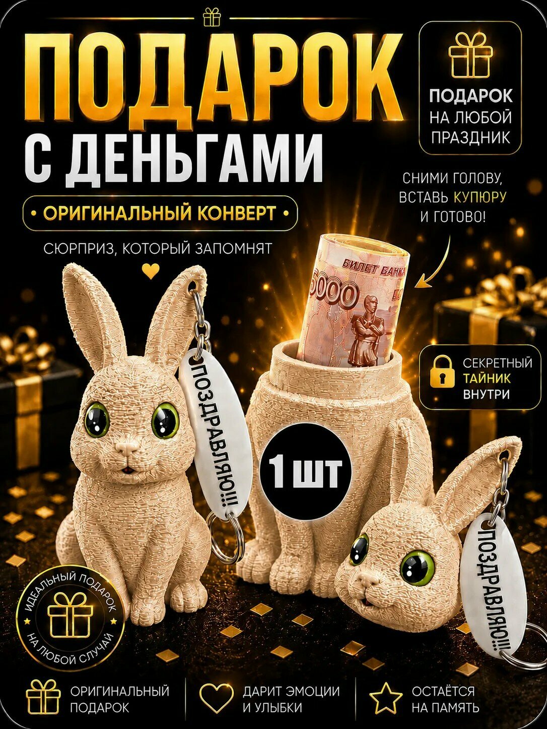 Зайчик конверт для денег копилка с тайником бежевый