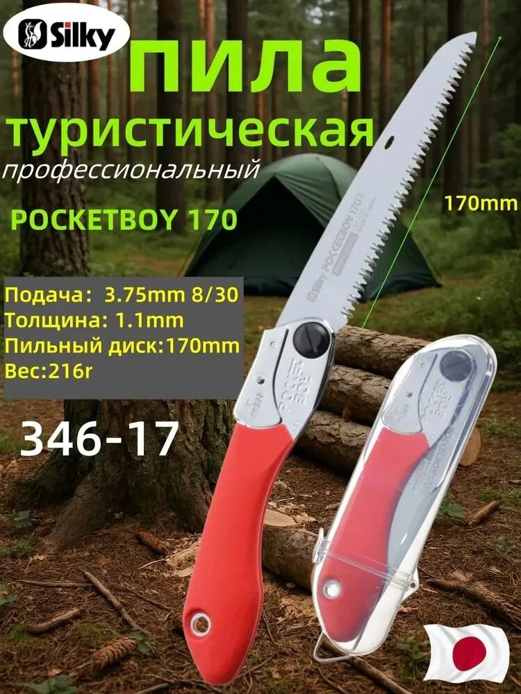 Пила туристическая, длина лезвия: 17 см