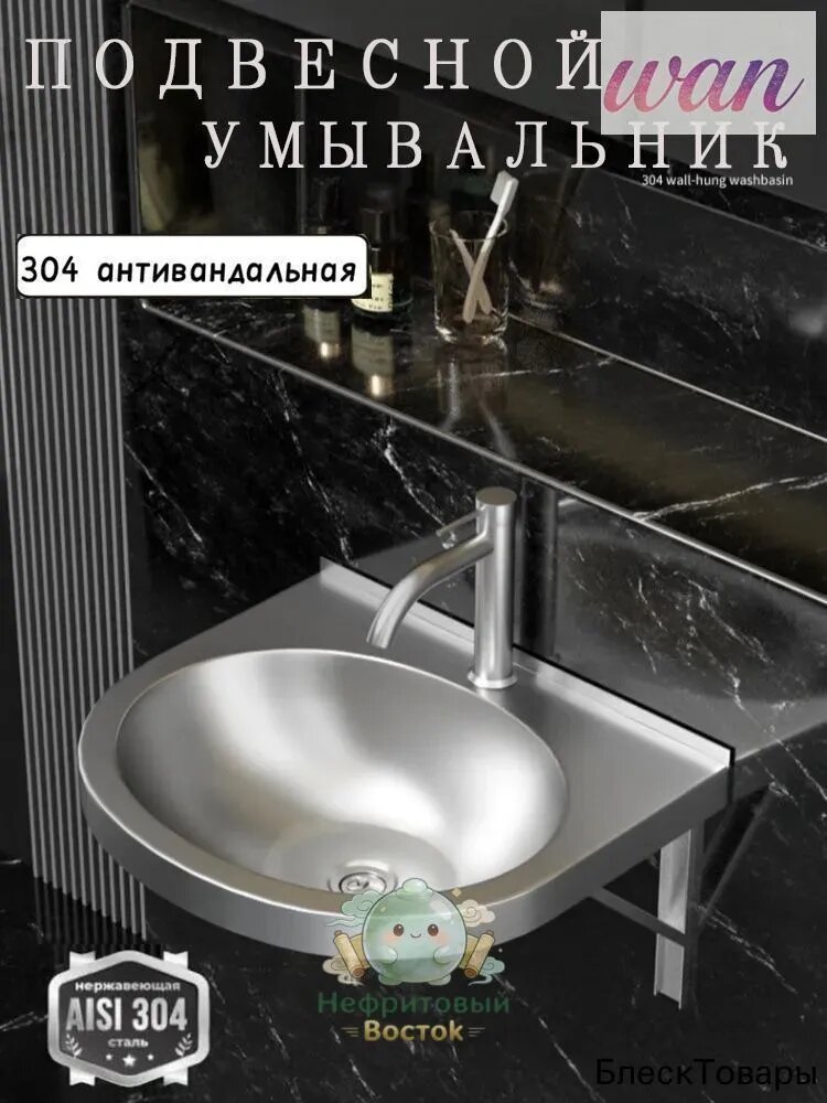 Антивандальная раковина из нержавеющей стали