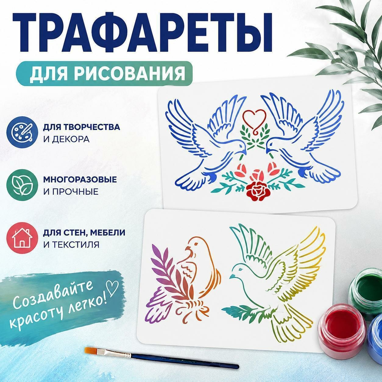 Набор трафаретов для рисования «Птицы и голуби с цветами», 2 шт, многоразовые DIY шаблоны для декора стен и творчества