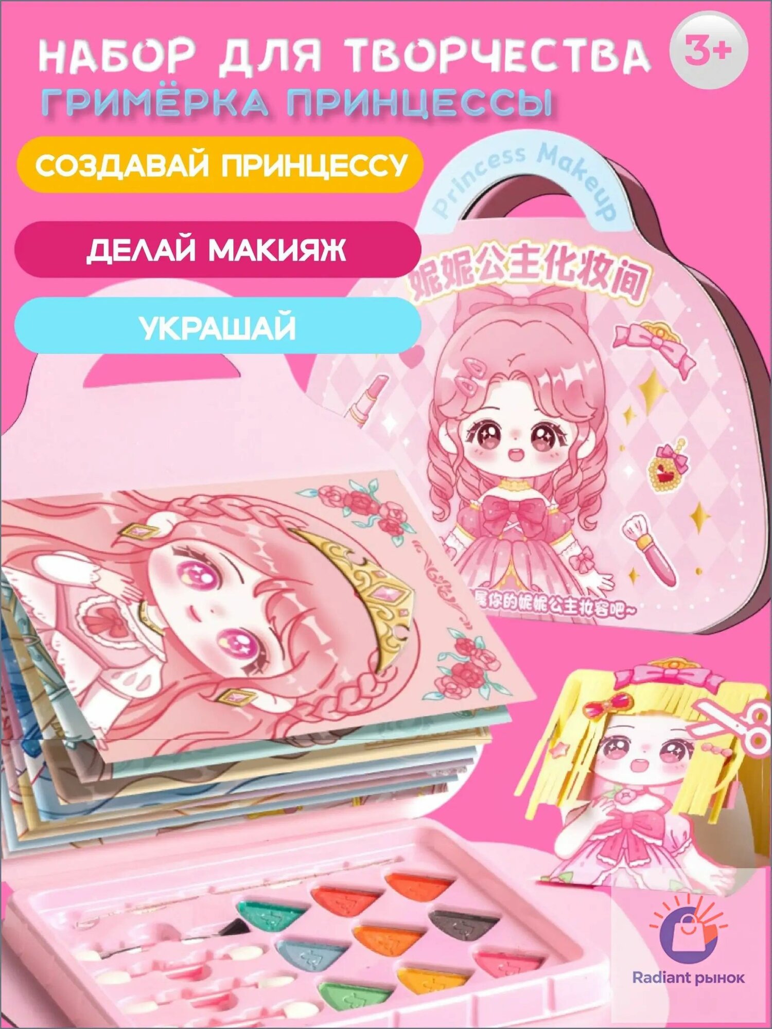 Набор для создания аппликации