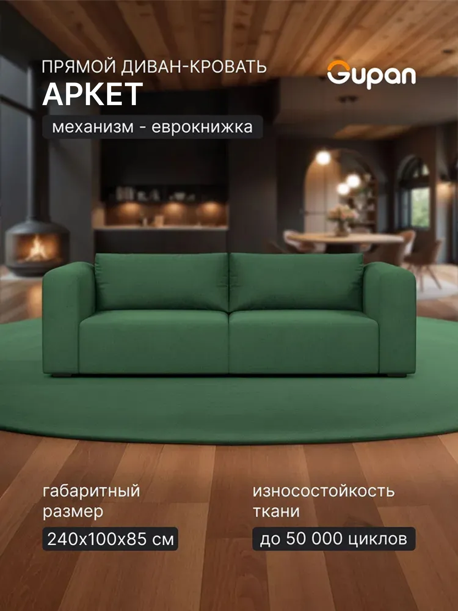 Диван Gupan Аркет / Arket Велюр Амиго Зеленый, раскладной, механизм еврокнижка, беспружинный