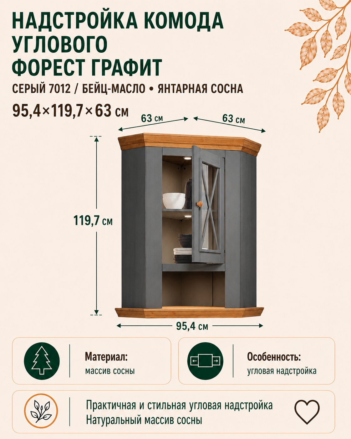 Надстройка комода углового (буфет угловой) Форест Графит, 95,4x119,7x63 см, массив сосны, серый 7012/бейц-масло