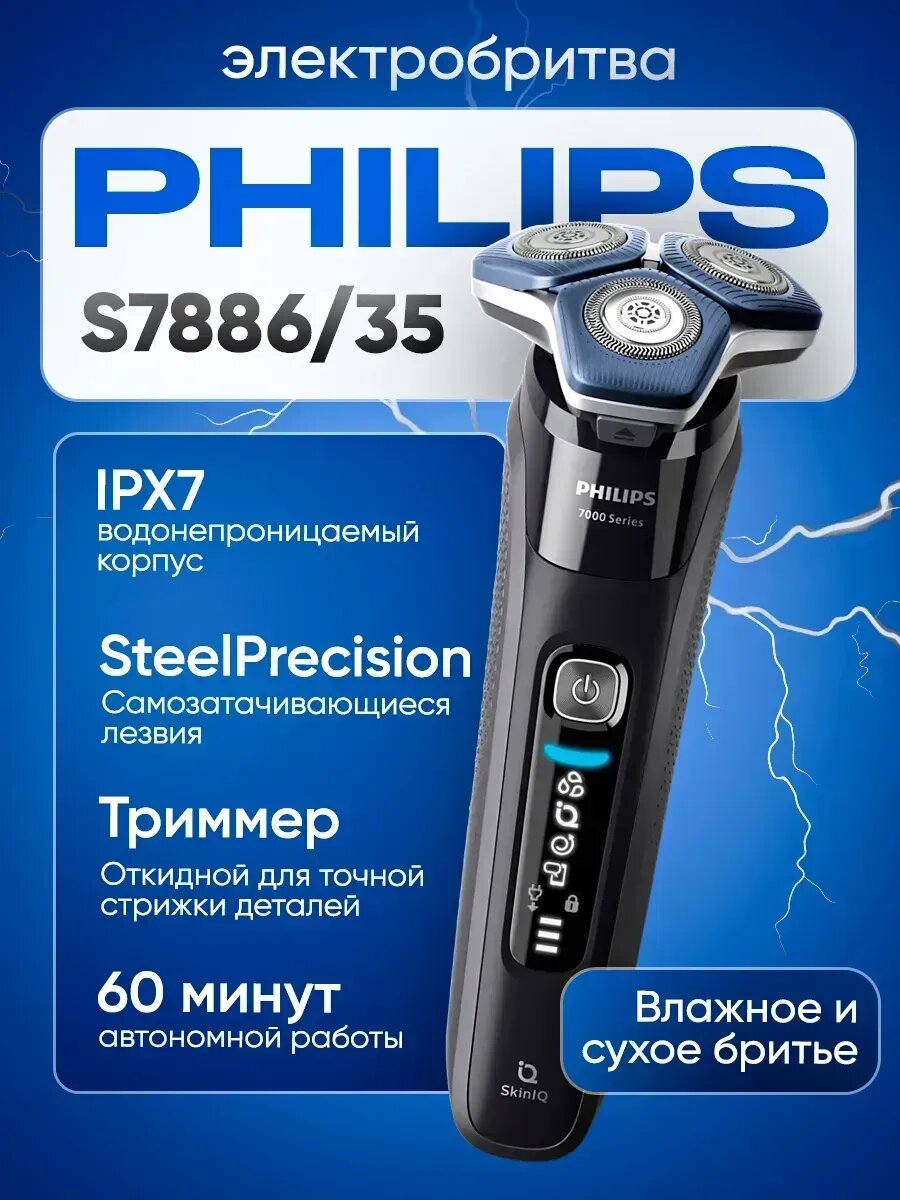 Электробритва Philips 7000 S7886/35, 3 бреющих элемента, OLED-дисплей