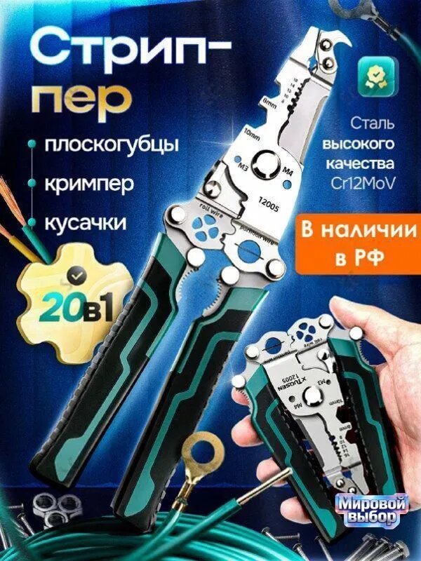 ZIMNEX Плоскогубцы, пассатижи, стриппер, бокорезы, кусачки для проводов, 20 в 1