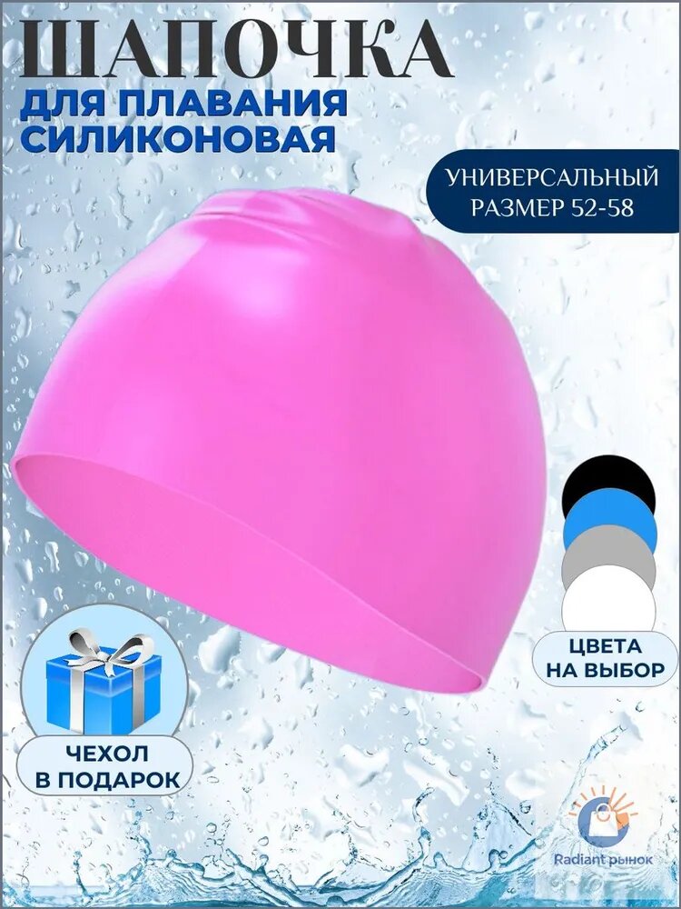 Шапочка для плавания, размер: 52-58