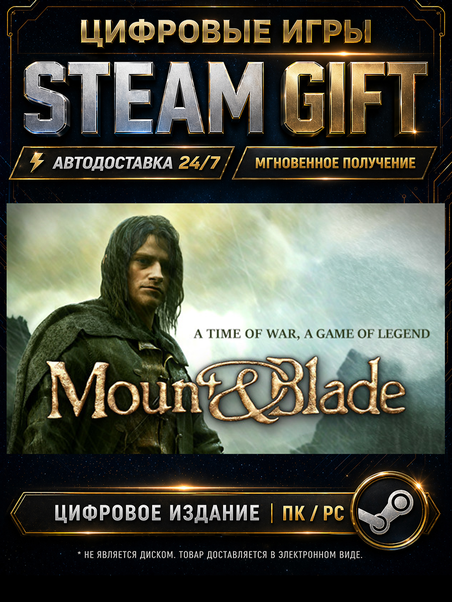 Игра Mount and Blade | STEAM GIFT | автоматическая выдача | | Турция