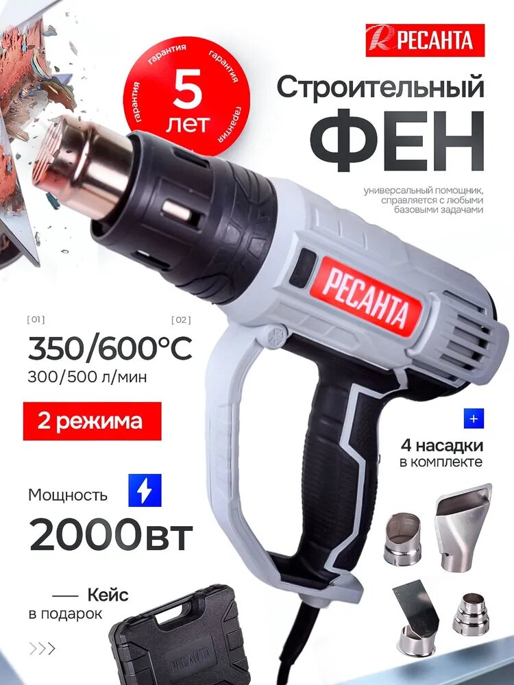 Строительный фен с регулировкой температуры Ресанта ФЭ-2000К