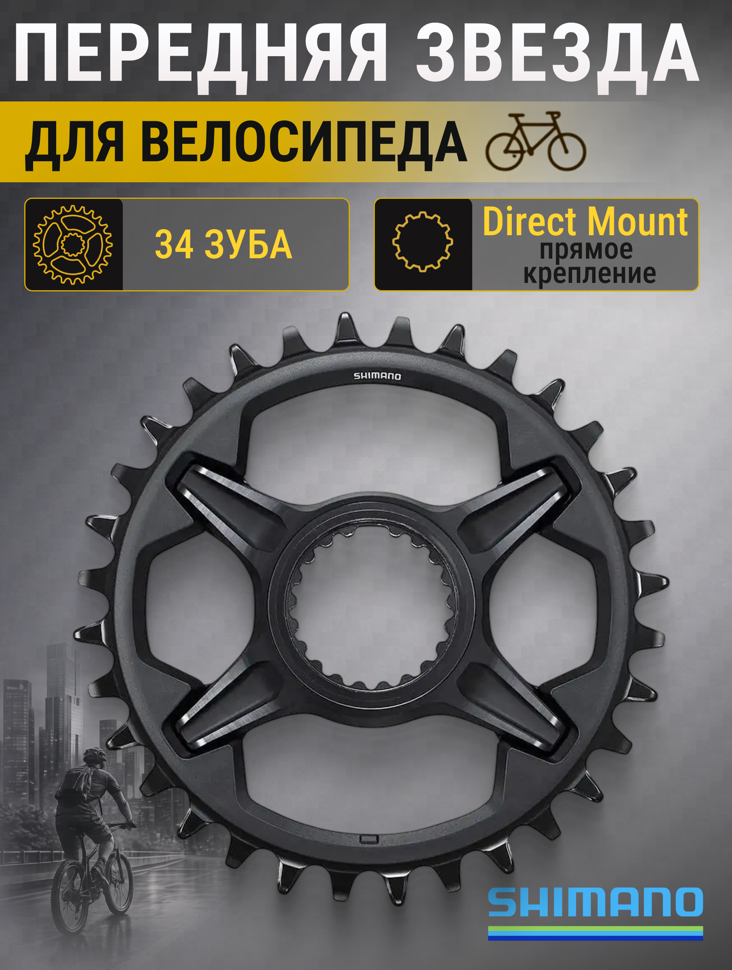 Велосипедная звезда передняя Shimano CRM85, 34 T для FC-M8100-1/8130-1 для 1x12 для CL 52/56,5 мм