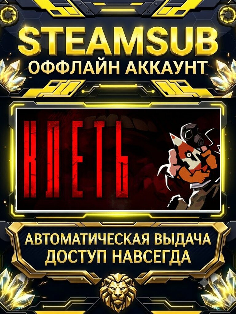 KLETKA игра на аккаунте для ПК с OFF активацией для Steam (PC) РФ + СНГ