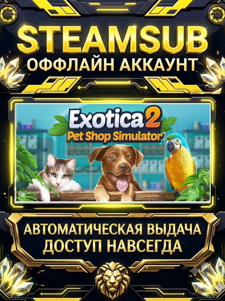EXOTICA 2: PET SHOP SIMULATOR игра на аккаунте для ПК с OFF активацией для Steam (PC) РФ + СНГ