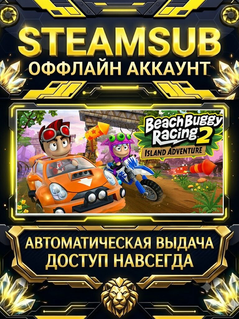 BEACH BUGGY RACING 2: ISLAND ADVENTURE игра на аккаунте для ПК с OFF активацией для Steam (PC) РФ + СНГ