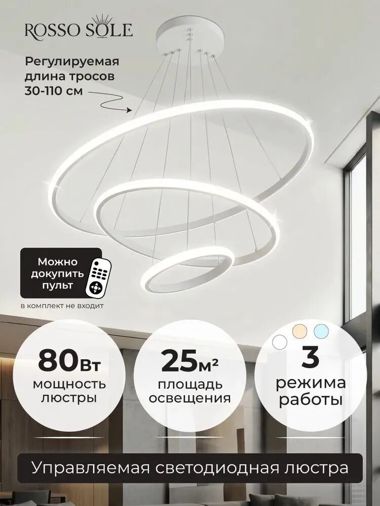 Люстра, LED