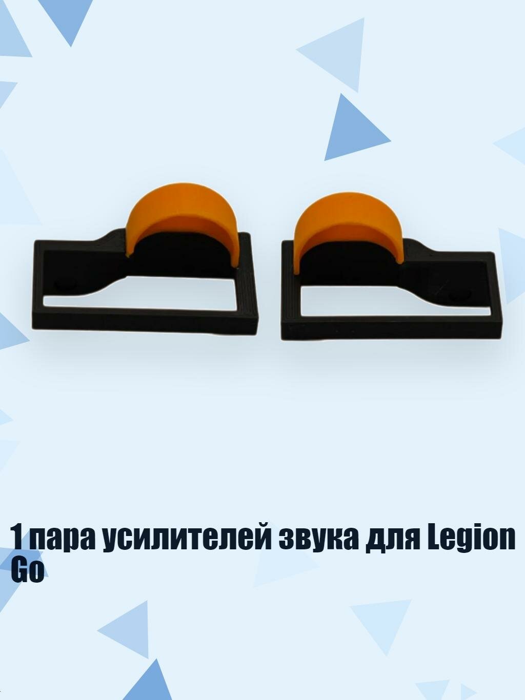 1 пара усилителей звука для Legion Go