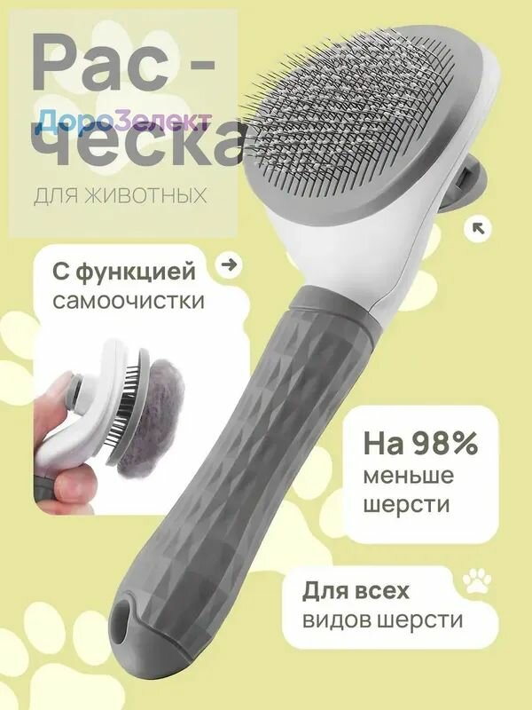 Расческа для кошек и собак