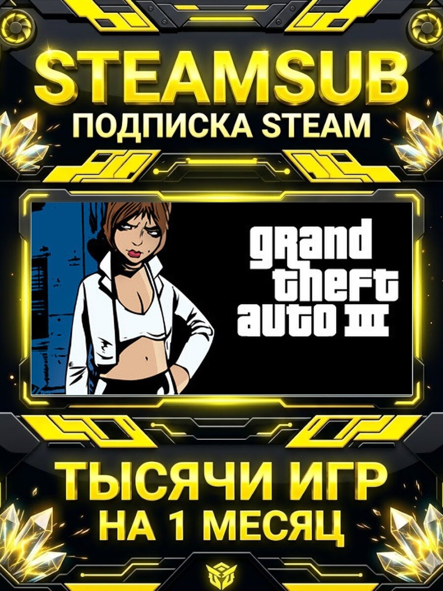 Grand Theft Auto III — подписка Steam на месяц, 7000+ игр на аккаунтах для ПК (РФ + СНГ)