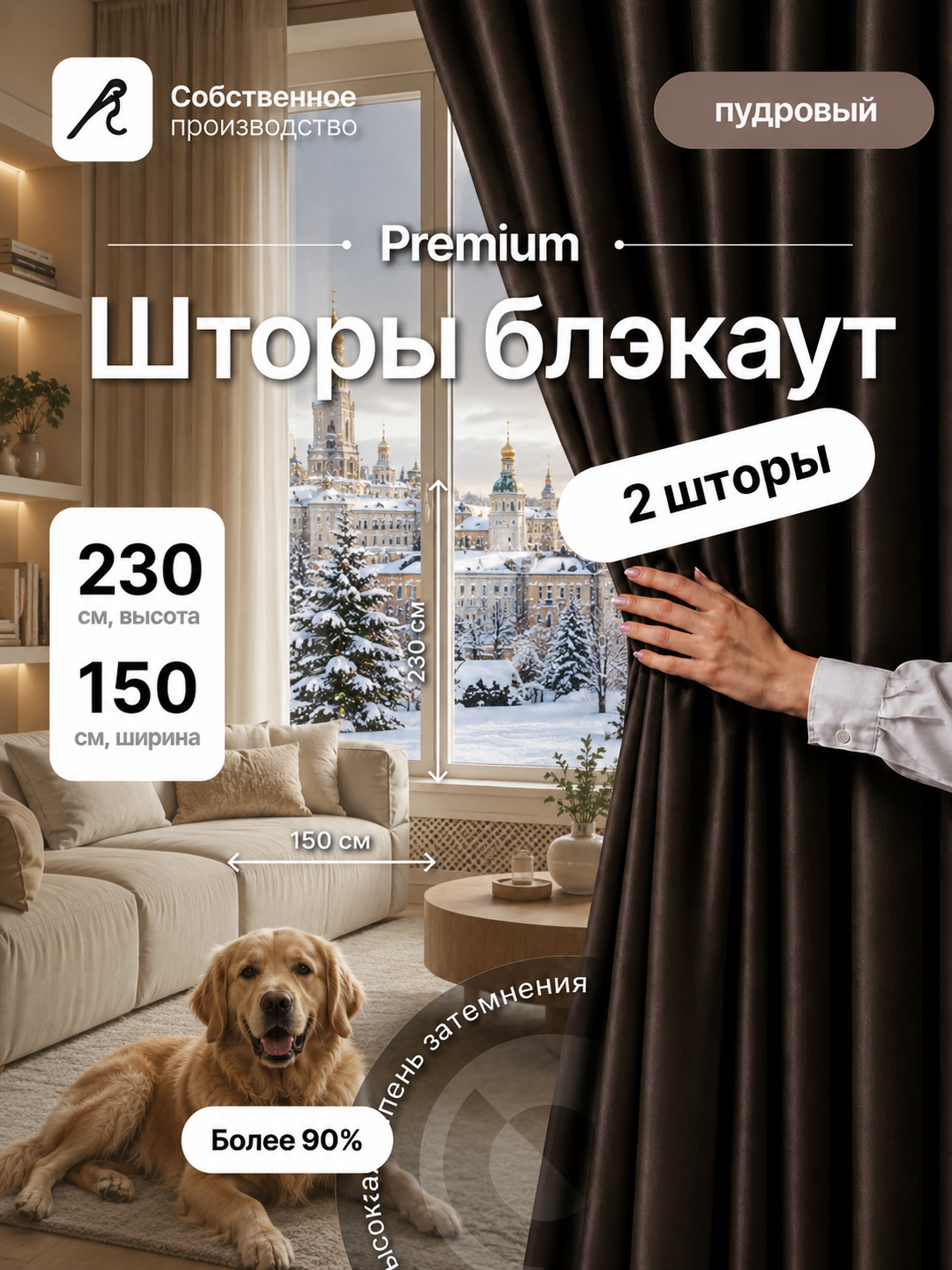 Шторы Блэкаут Коричневые 300x250 См Плотные Портьеры Полное Затемнение Для Спальни И Гостиной