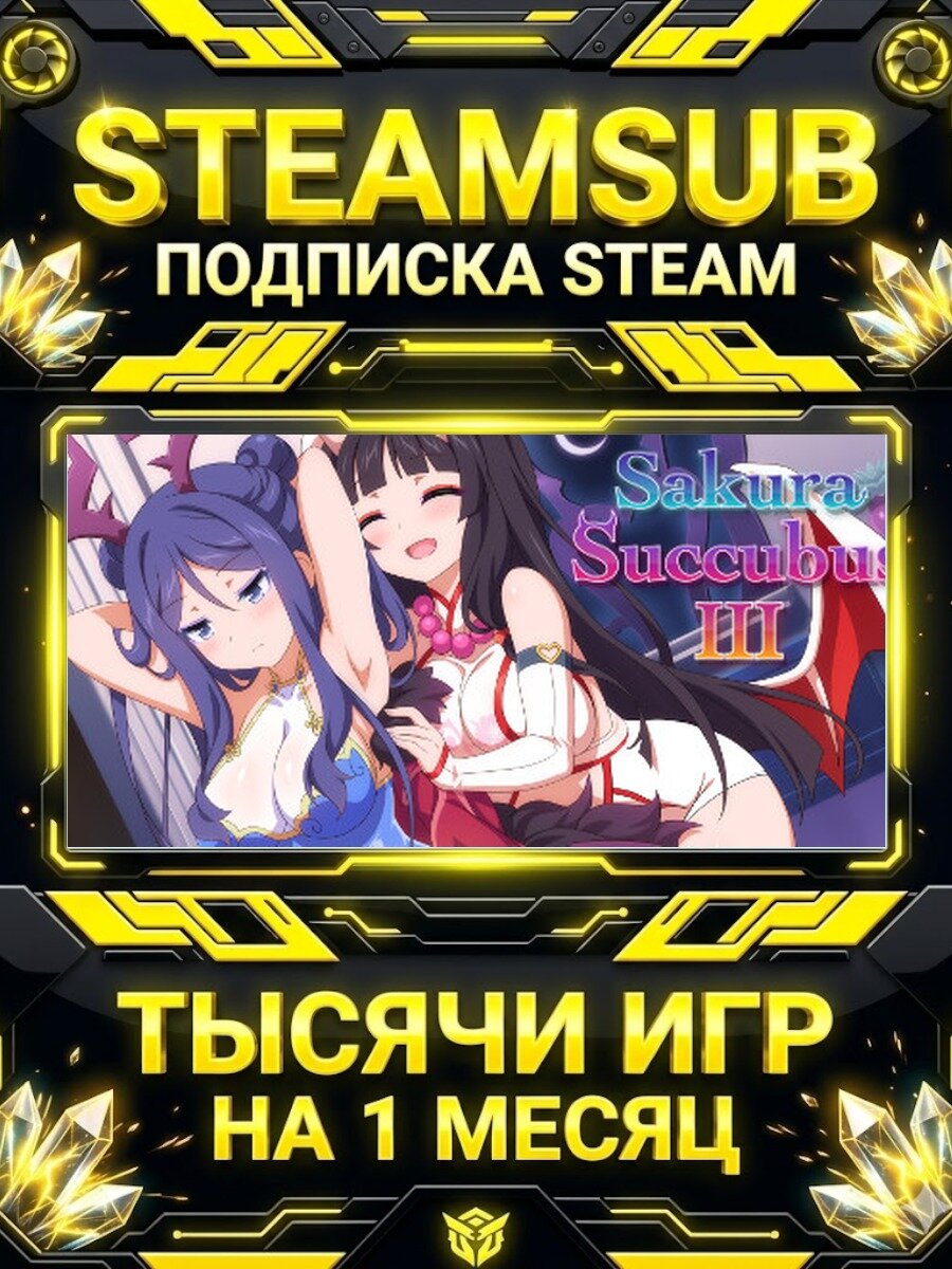 Sakura Succubus 3 — подписка Steam на месяц, 7000+ игр на аккаунтах для ПК (РФ + СНГ)