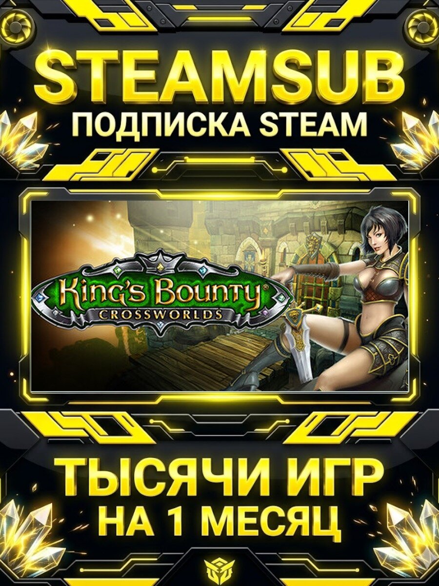 King's Bounty: Crossworlds — подписка Steam на месяц, 7000+ игр на аккаунтах для ПК (РФ + СНГ)