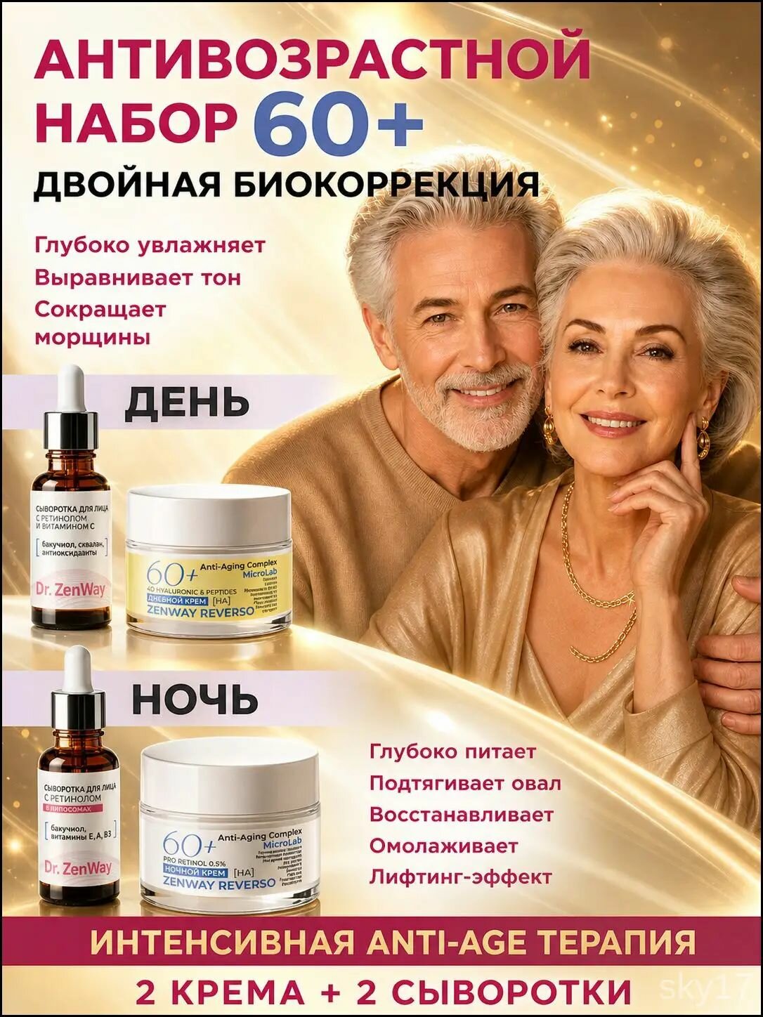 Уходовый антивозрастной набор 60+ липосомальный увлажняющий крем для лица (день / ночь) 2шт, Сыворотки для лица 2шт. PRO-AGE омолаживающий от морщин: гиалурон, пептиды, ретинол, витамин С, бакучиол.