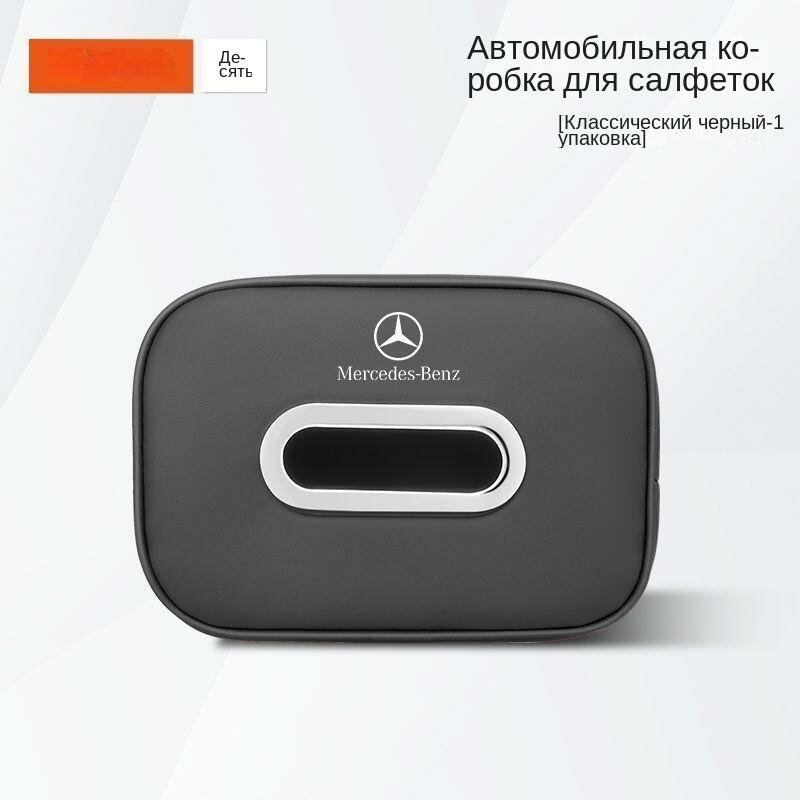 Mercedes-Benz, автомобильная коробка для салфеток, 19x13x6 см, 1 шт, черный
