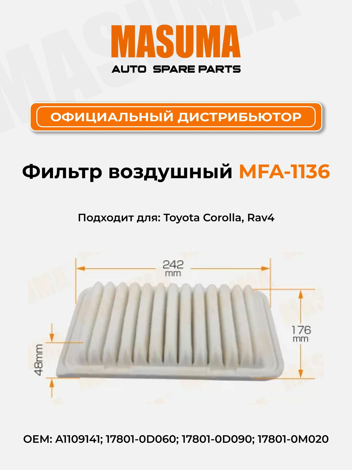 Фильтр воздушный Masuma MFA-1136 для Toyota Corolla, Toyota Rav4