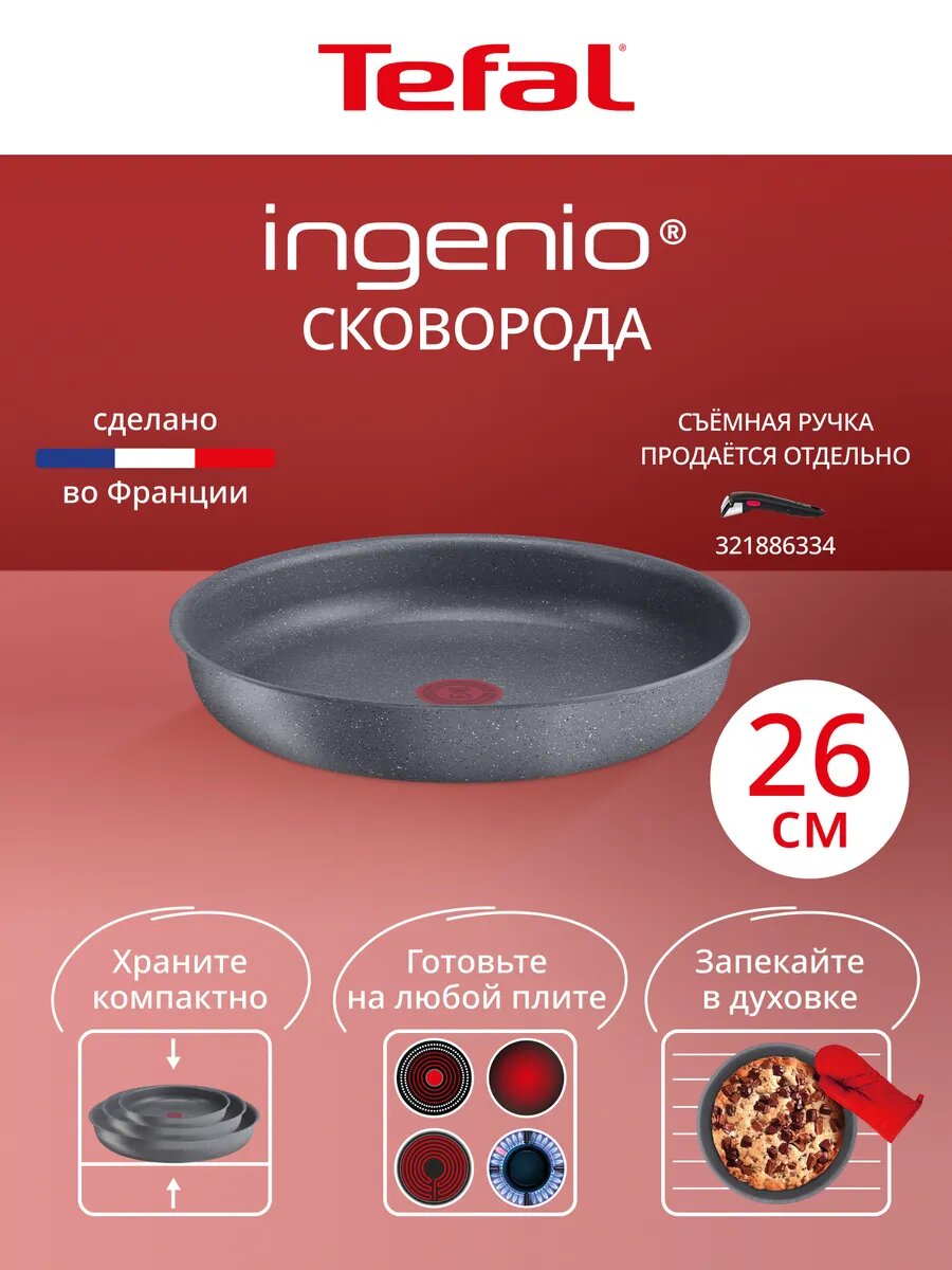 Сковорода Ingenio Natural Force 26 см, Франция