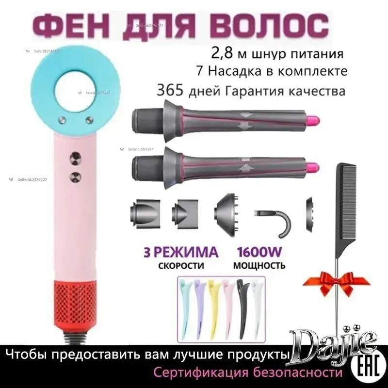 Фен-щетка для волос профессиональный 1600 Вт, скоростей 3, кол-во насадок 7, красный, синий