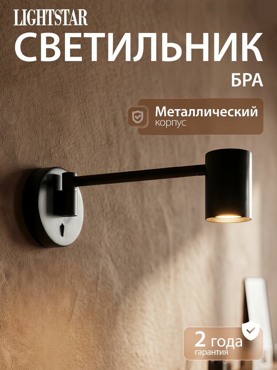 765677 Светильник настенный/бра Lightstar LOFT 1х9W GU10 (led) черный