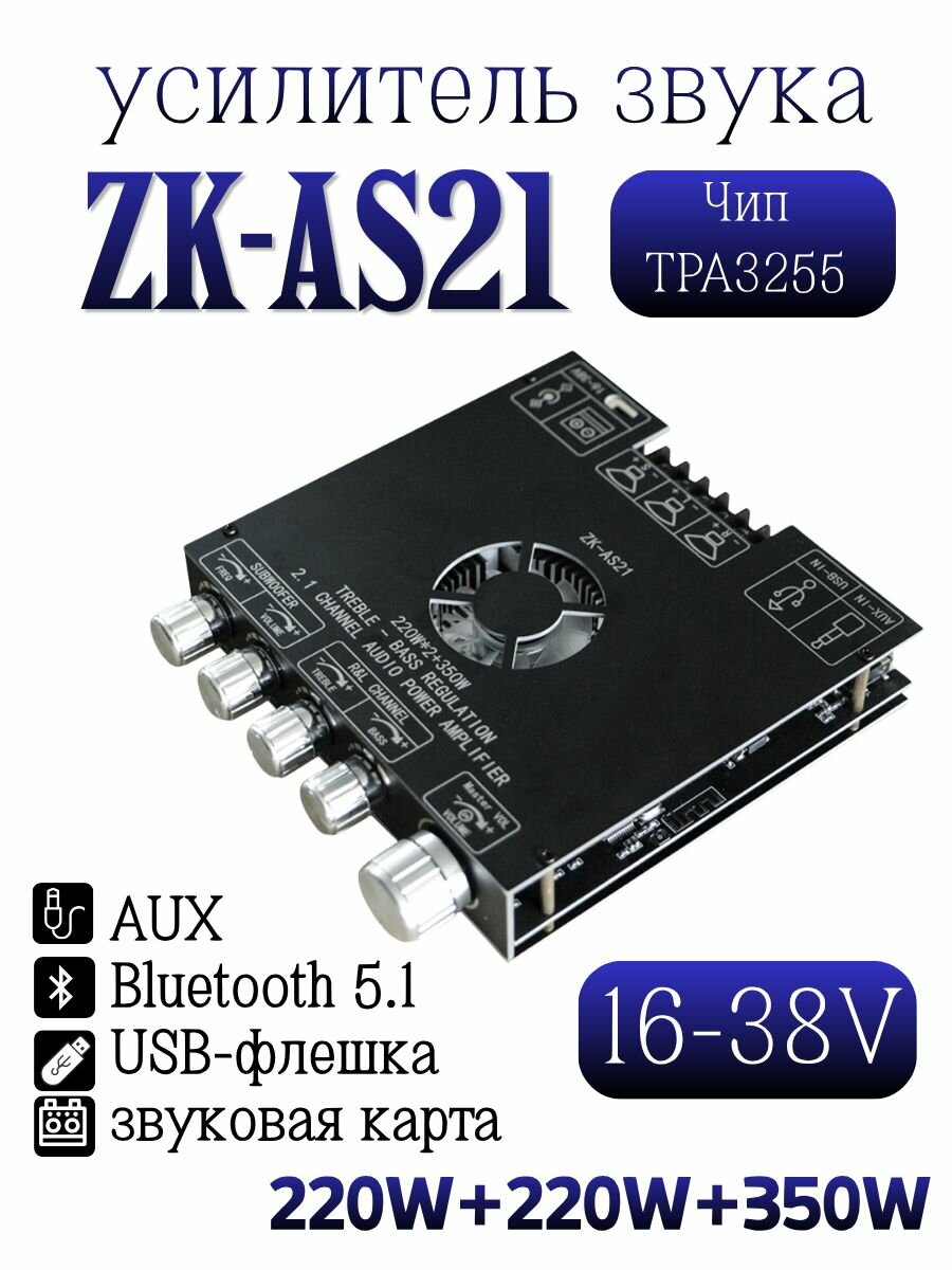 ZK-AS21 2,1-канальный TPA3255 Bluetooth-совместимый цифровой усилитель мощности, модуль платы сабвуфера с высокими басами 220WX2 + 350 Вт сабвуферный усилитель 2.1 канальный усилитель TPA3255 цифровой усилитель Bluetooth усилитель мощности