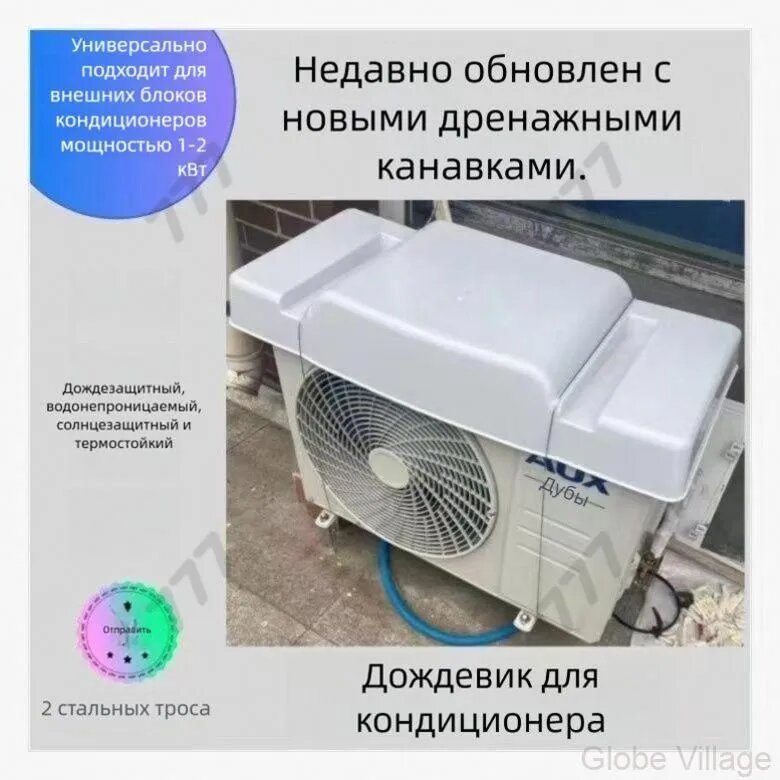 Аксессуар для кондиционера