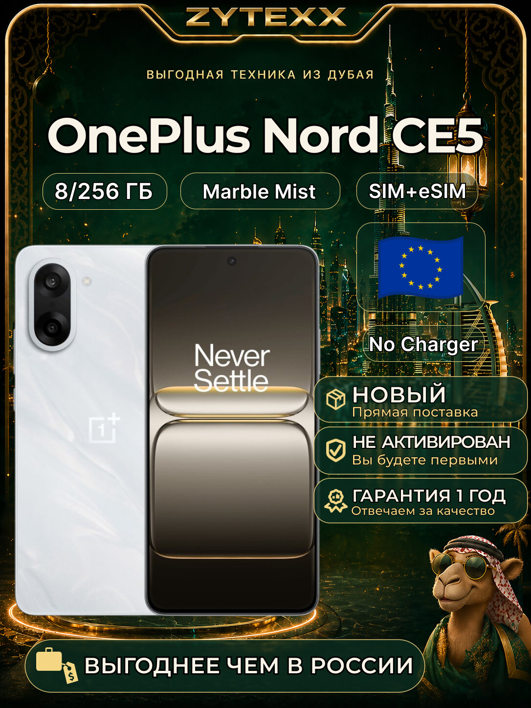 Смартфон OnePlus Nord CE5 8/256Gb (Marble Mist|Белый) (No Charger) Регион - EU