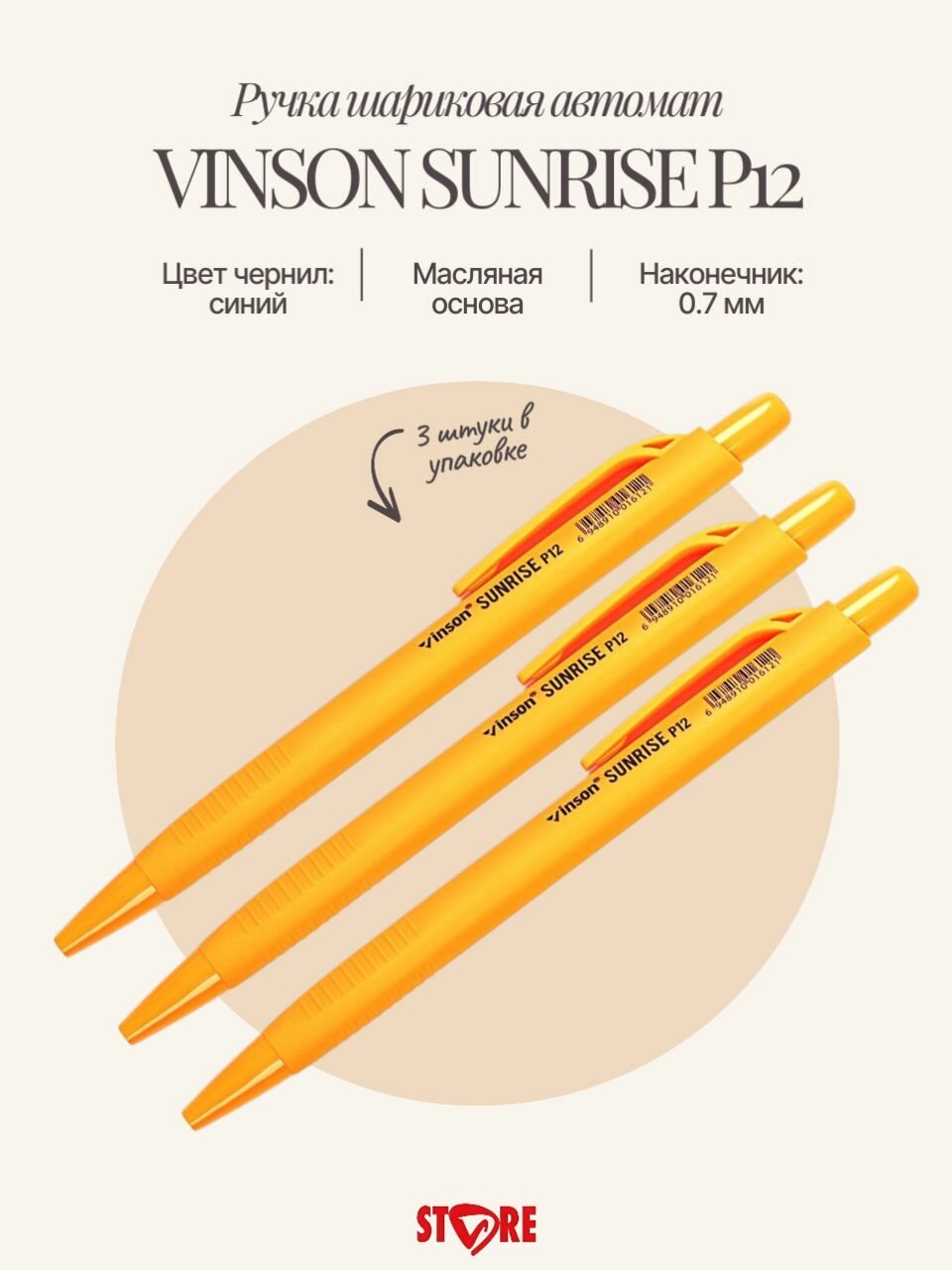 Ручка автоматическая шариковая VINSON SUNRISE P12, неоновый цвет корпуса, чернила-синие 0.7 мм, 3 шт.