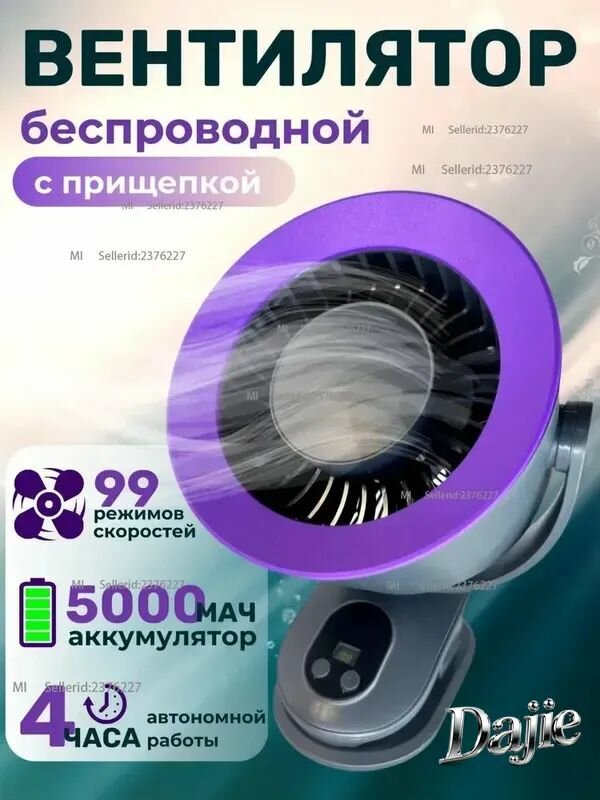Портативный вентилятор 451345343486384648648_sku-5000 2525 _mv_ejrOp, черный, фиолетовый