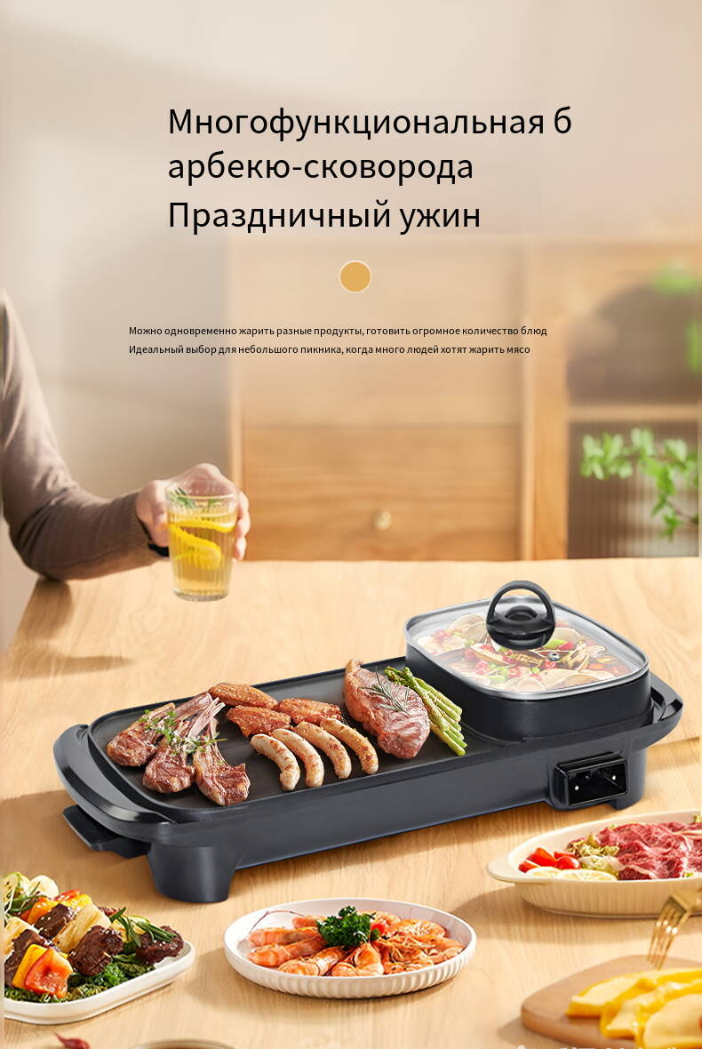 Многофункциональный электрогриль 2 в 1 с разделенным горячим котлом для дома