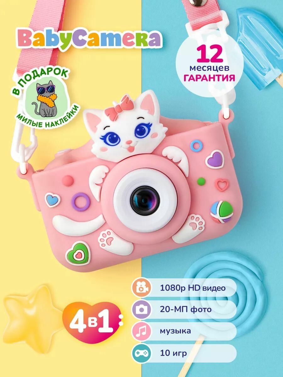 Фотоаппарат детский с 10 играми и селфи, подарок Baby Camera