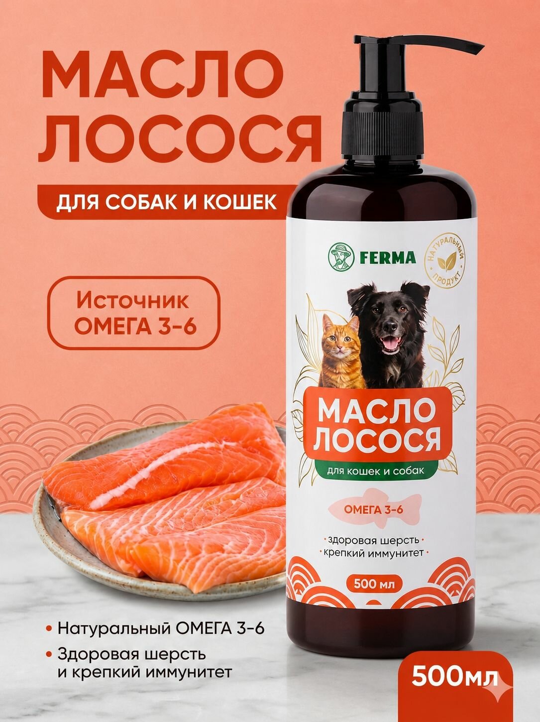 Лососевое масло для собак и кошек 500 мл